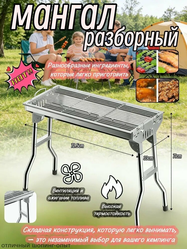 Мангал Разборный 72 см х 33 см х 71 см