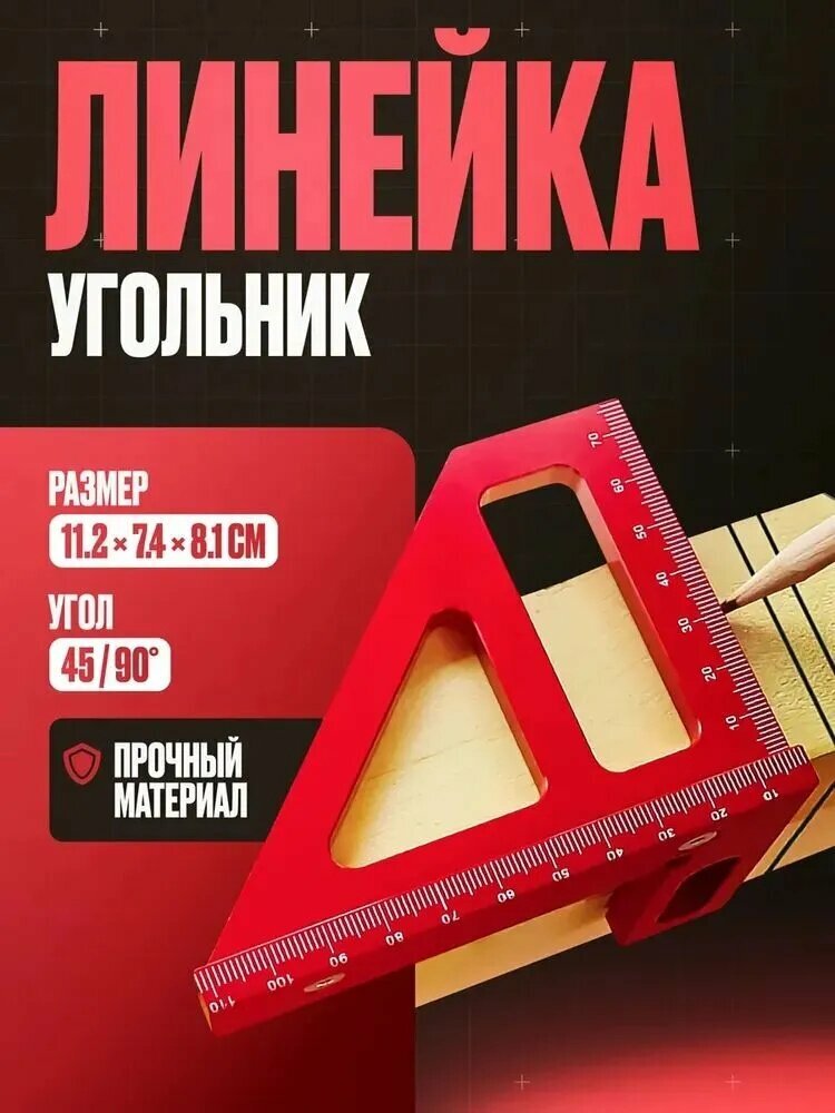 Копировальный шаблон 112мм х 80мм, Алюминий