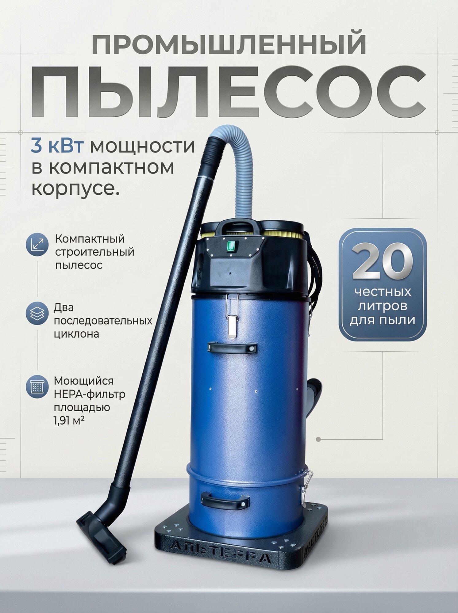 Пылесос Дастпром ПП-220/20.7-3, универсальный строительный, 3000 Вт, контейнер 20л, циклонная технология, без мешков