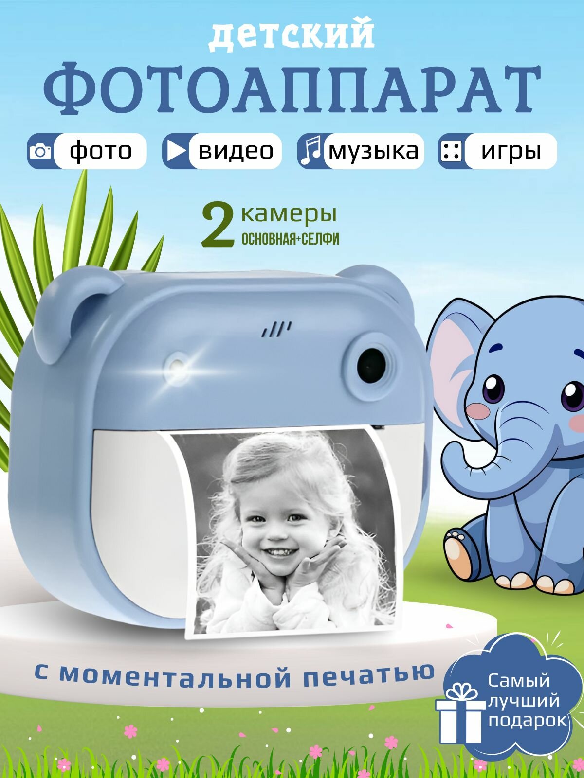 Фотоаппарат детский мгновенной печати "Слоненок", мгновенная печать