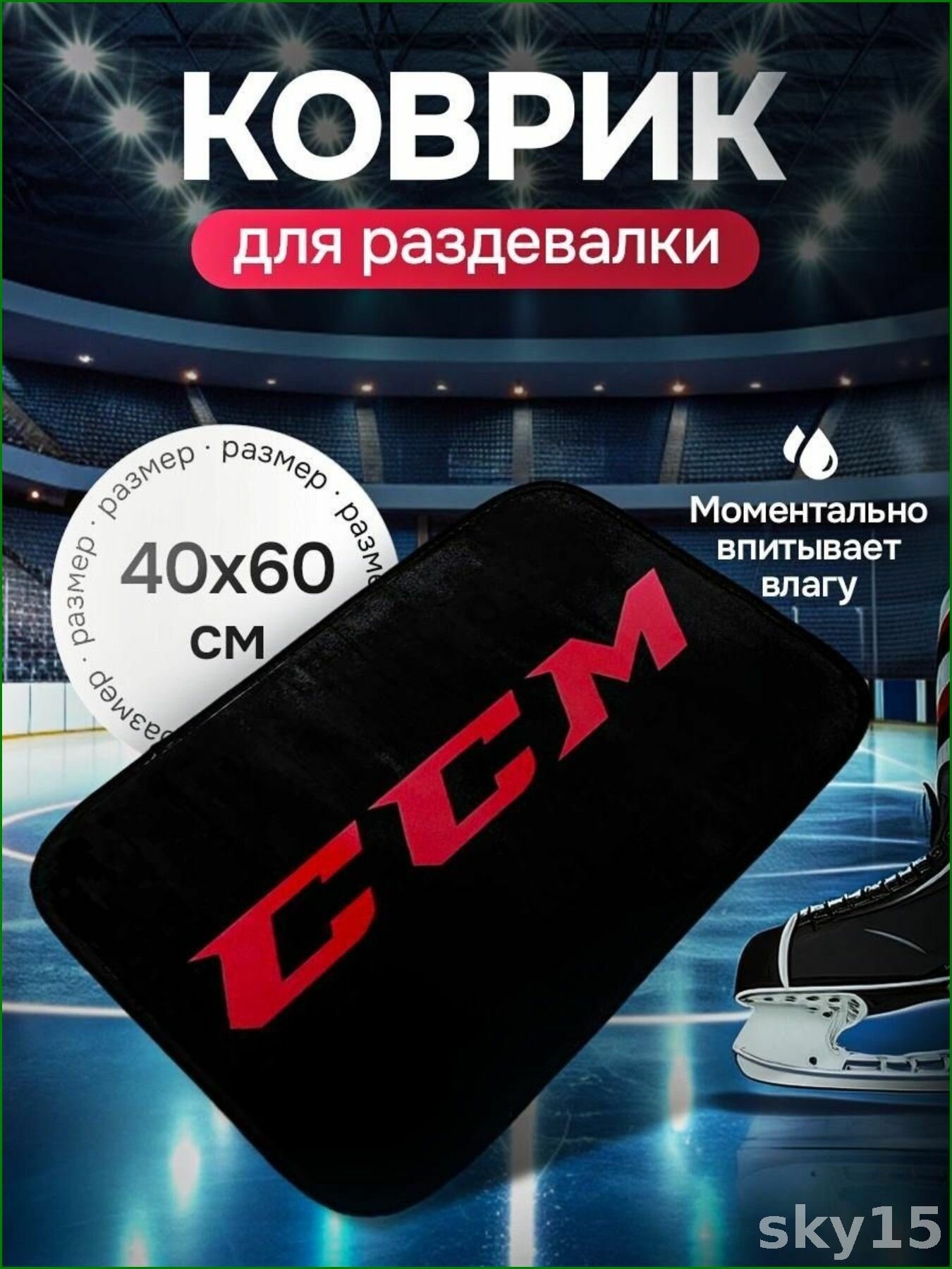 Прочие аксессуары для хоккея