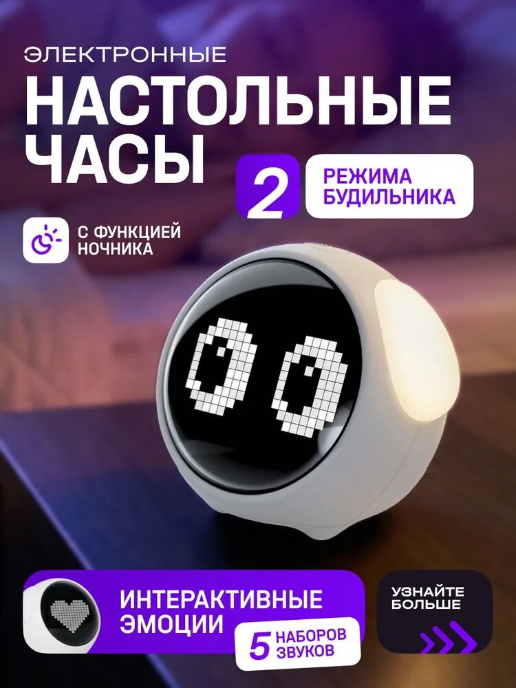 Будильник детский Emoji электронный, ночник с подсветкой, настольный