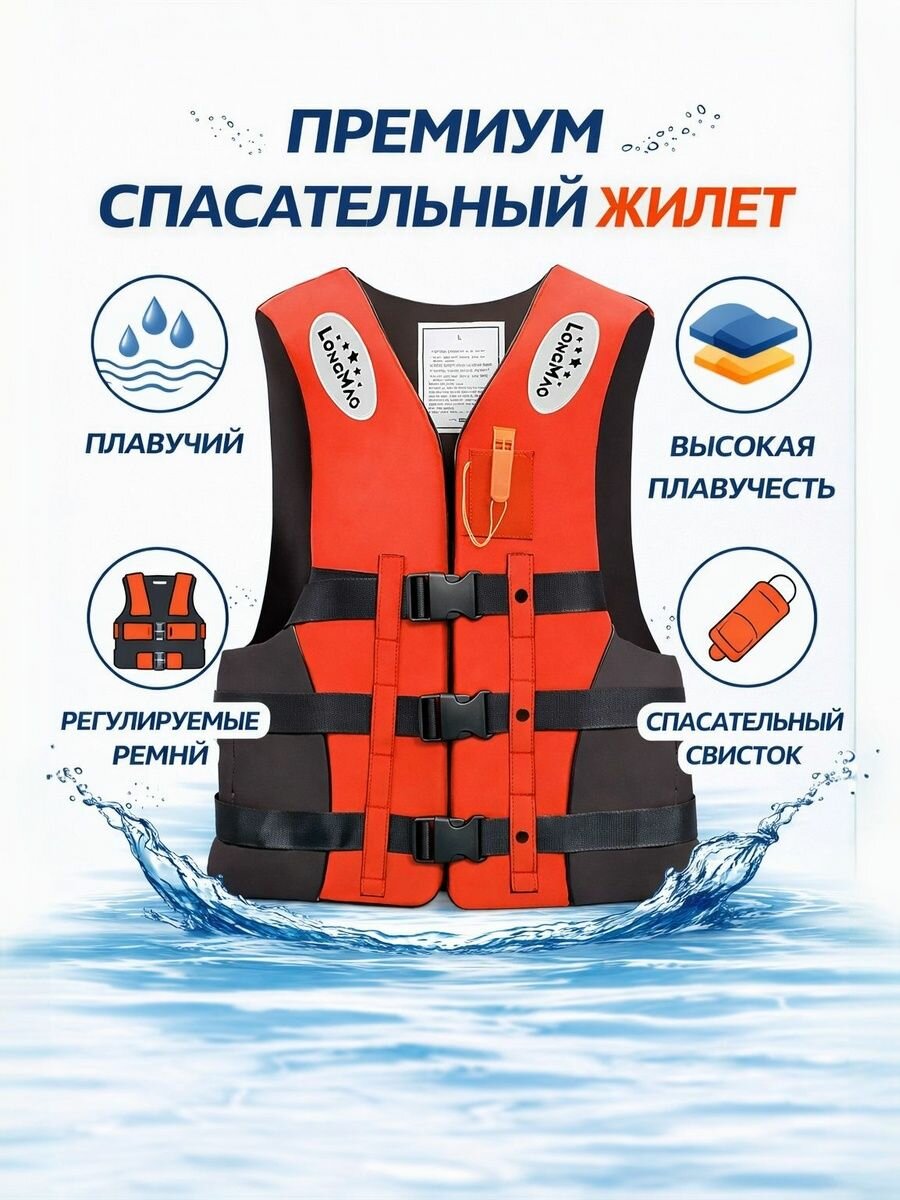 Спасательный жилет, размер: XL
