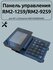 Панель управления RM2-1259/RM2-9259