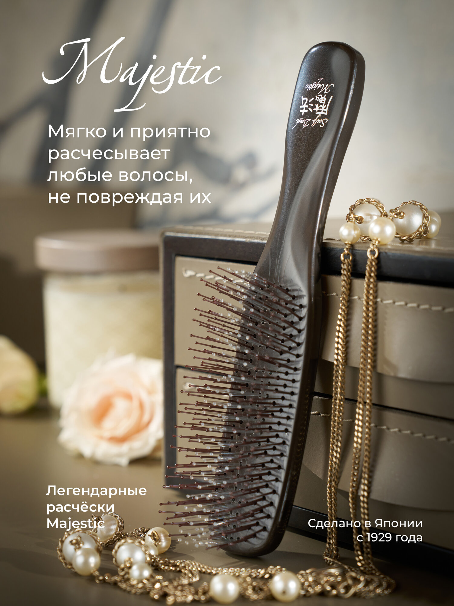 Японская расческа для волос Majestic чёрный кофе, для тонких и ослабленных волос