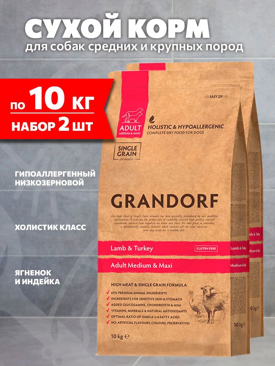 Корм сухой Grandorf Single Grain Dog Adult Medium & Maxi Breeds Lamb & Turkey низкозерновой для взрослых собак средних и крупных пород, ягненок, индейка, 10 кг 2 шт