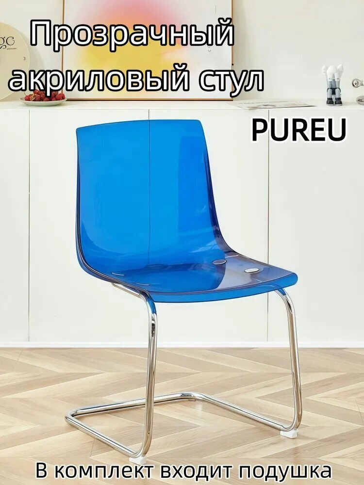 Стул из акрила, прозрачный синий, современный, для ресторана и дома, с металлической рамой