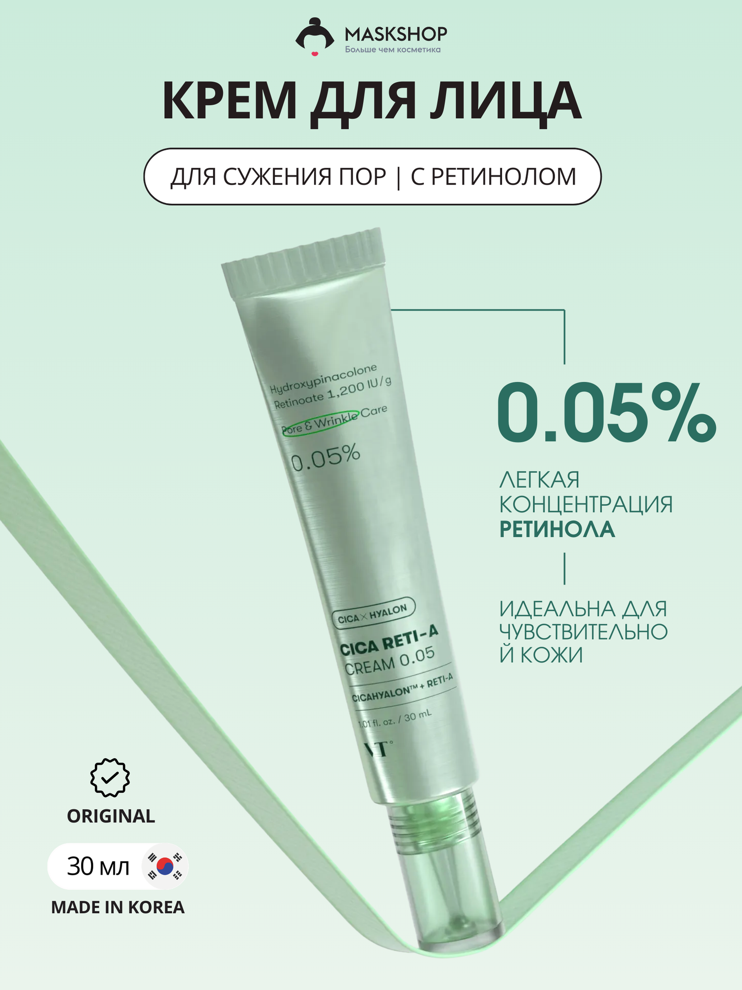 Точечный крем с ретинолом и центеллой VT Cosmetics Cica Reti-A Cream 0.05
