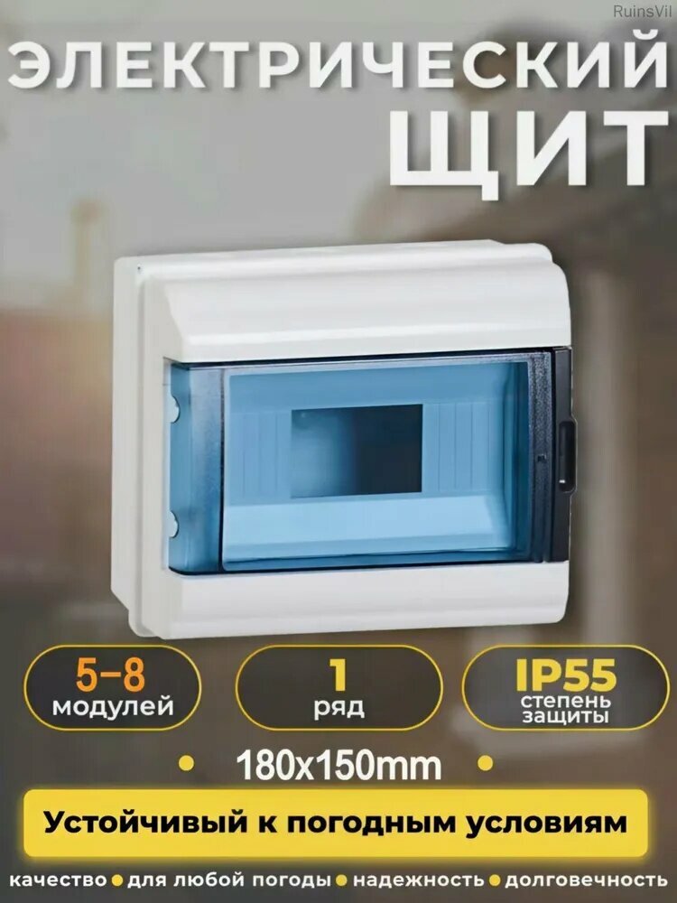 Щит учета электроэнергии пластиковый для счетчика, уличный, герметичный, навесной IP55.