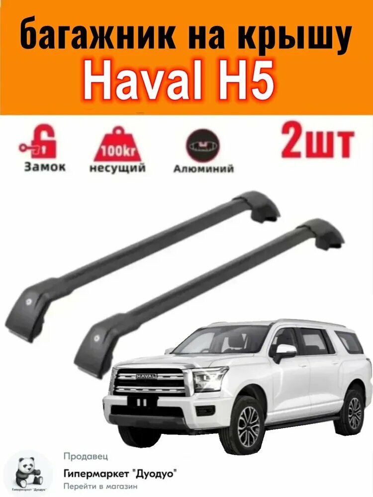 Комплект багажника, Аэродинамическая поперечина