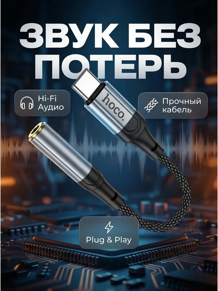 Переходник для наушников TYPE-C AUX