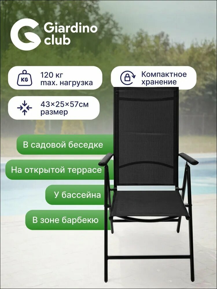 Садовый стул, Сталь, 63х53х110 см