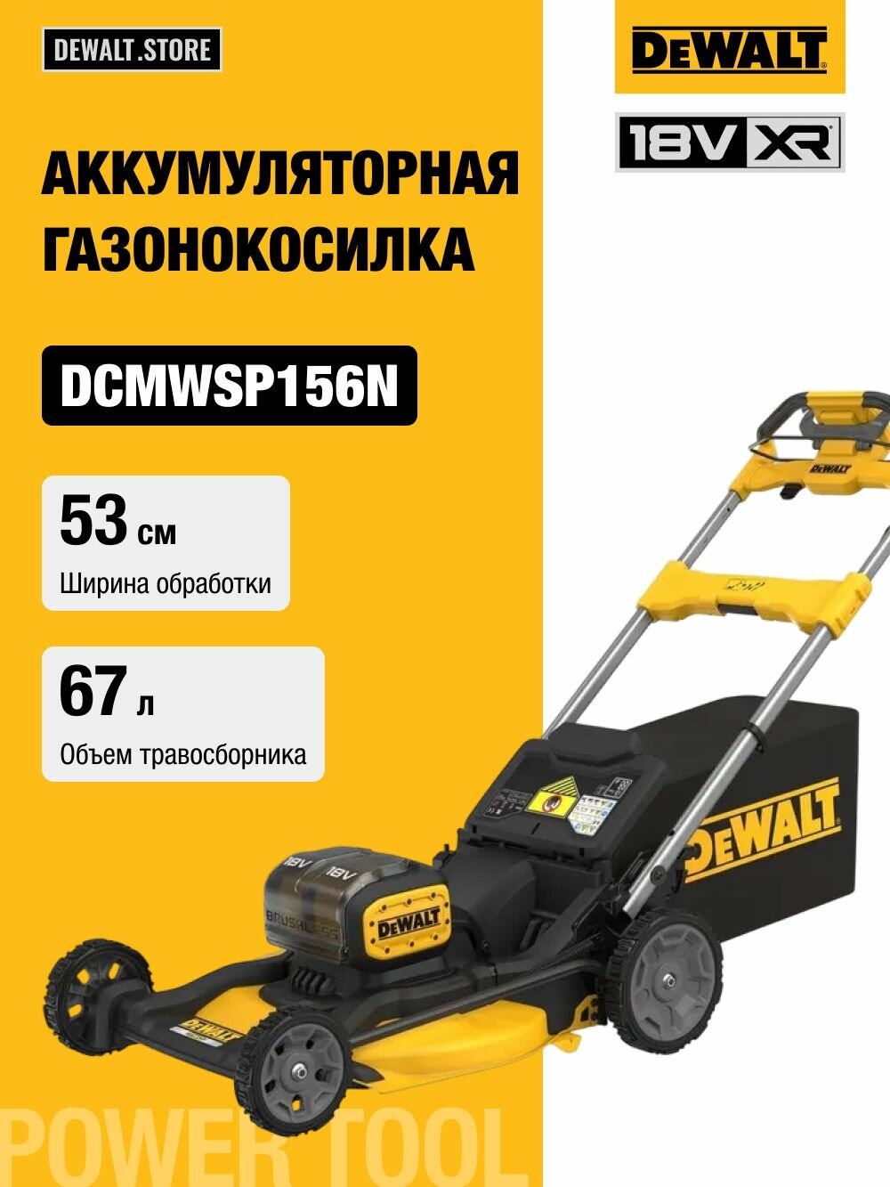 Аккумуляторная газонокосилка DEWALT DCMWSP156N, 2х18 В, 2800 об/мин, 67 л, без АКБ и ЗУ