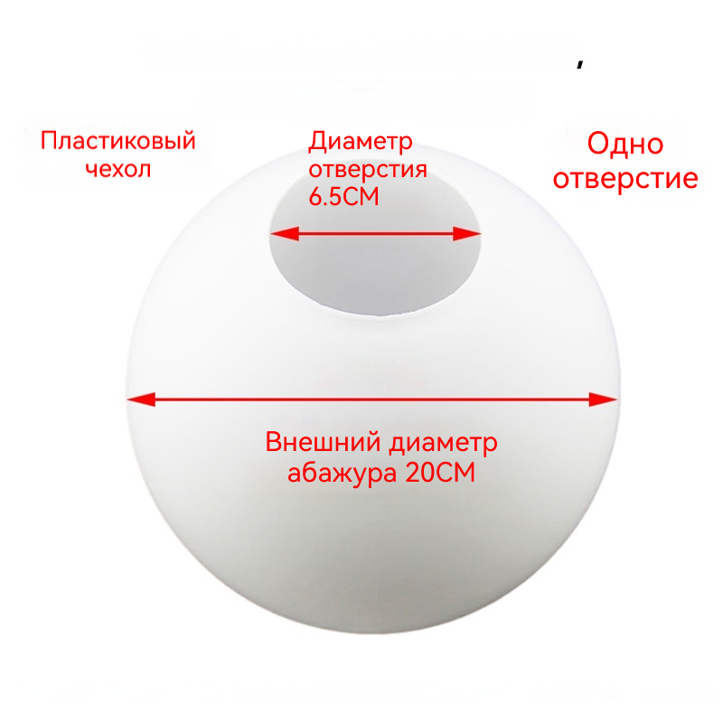 Белый матовый плафон из пэ в форме шара для потолочного и подвесного светильника 20 см
