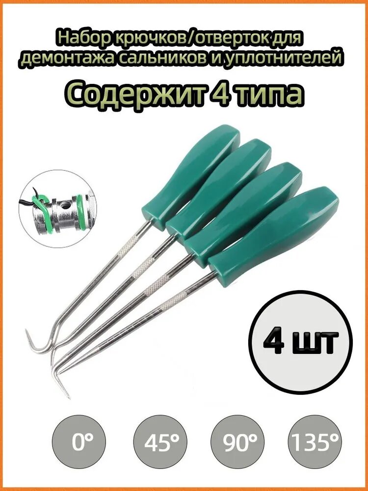 Эксклюзивный комплект для демонтажа сальников и уплотнительных колец