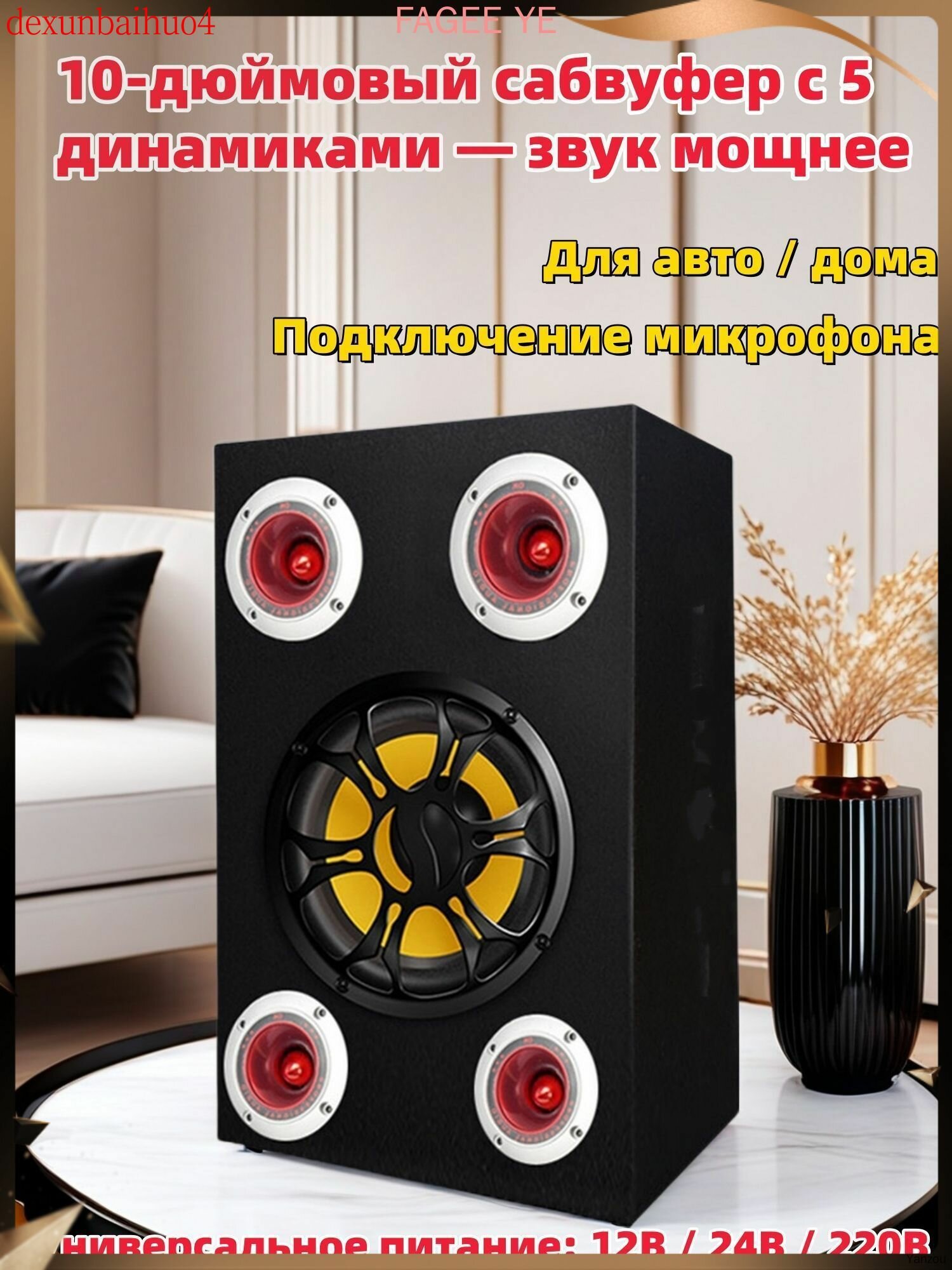 Активный сабвуфер для автомобиля и дома, 5 динамиков, питание 12В/24В/220В, поддержка Bluetooth/USB/TF-карты, мощный бас