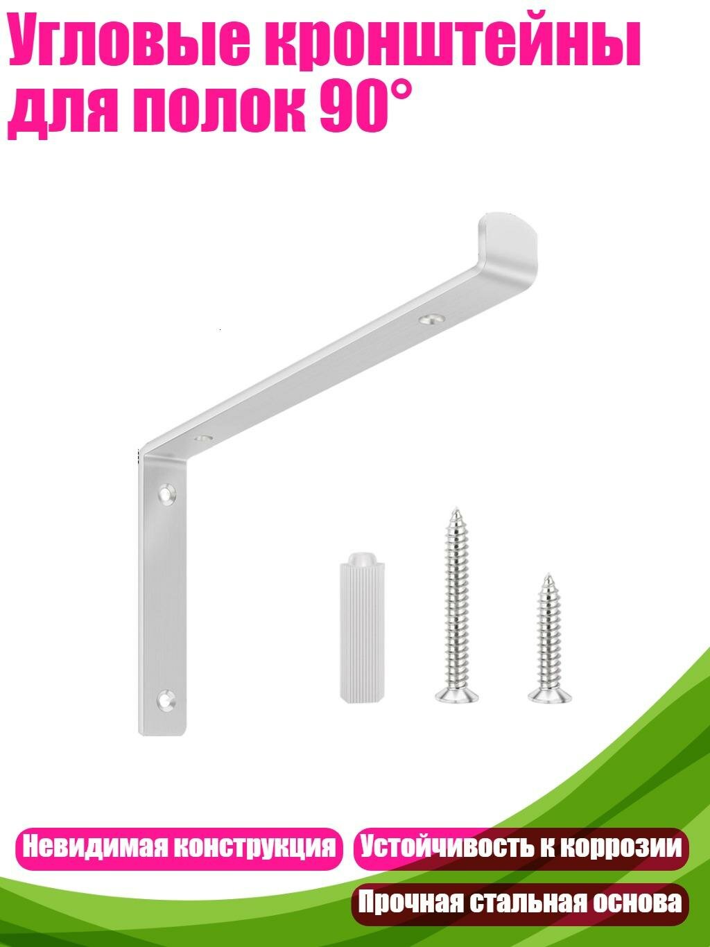 Угловые кронштейны для полок 90°, 250mm
