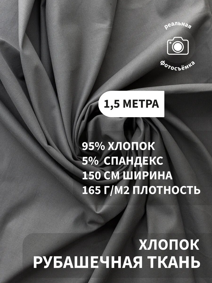 Рубашечная ткань хлопок стрейч, ткань для рубашек и платьев, 165 г/м², 95% хлопок 5% спандекс, отрез 3м
