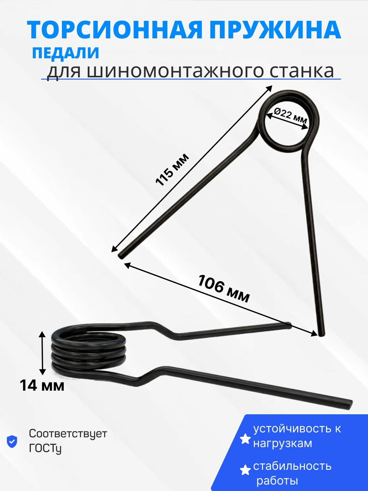 Торсионная пружина педали для шиномонтажного станка
