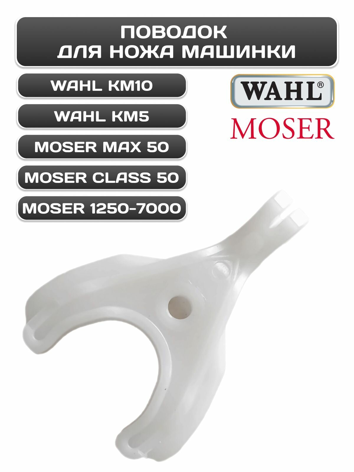 Поводок для ножа предназначен для грумерских машинок WAHL (КМ 5, КМ 10) и Moser (Мах 50, Class 50, 1250-7000) ремень для машинки шнурок для груминга аксессуар для стрижки