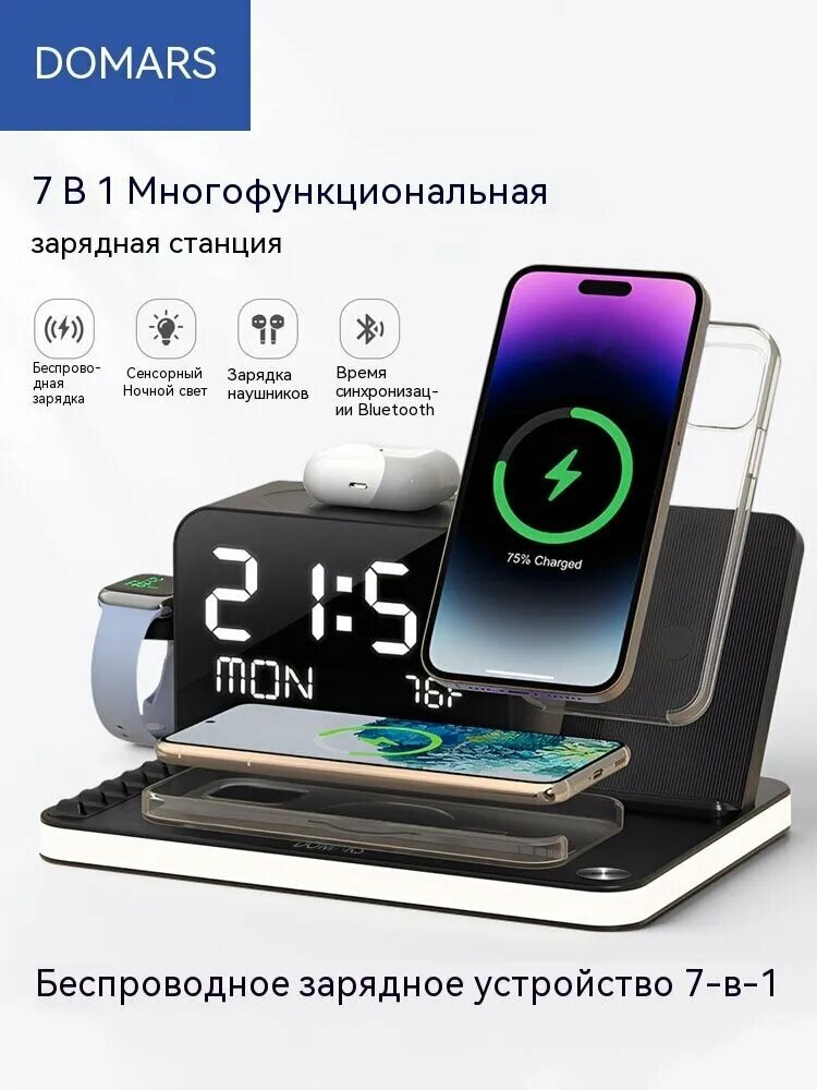Domars Беспроводная зарядная док-станция/подставка для телефона 7-в-1 с ночной подсветкой