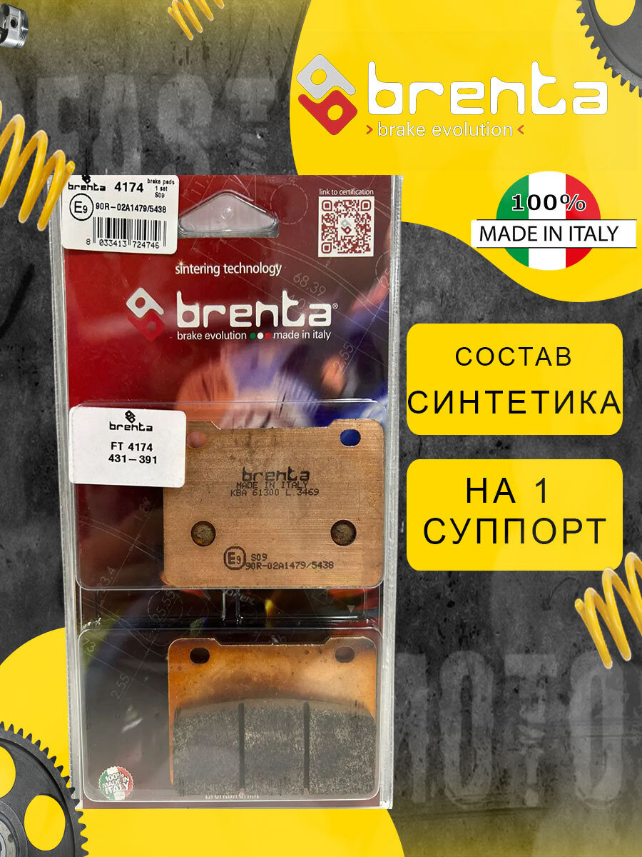 Тормозные колодки Brenta BR4174 (FT4174)