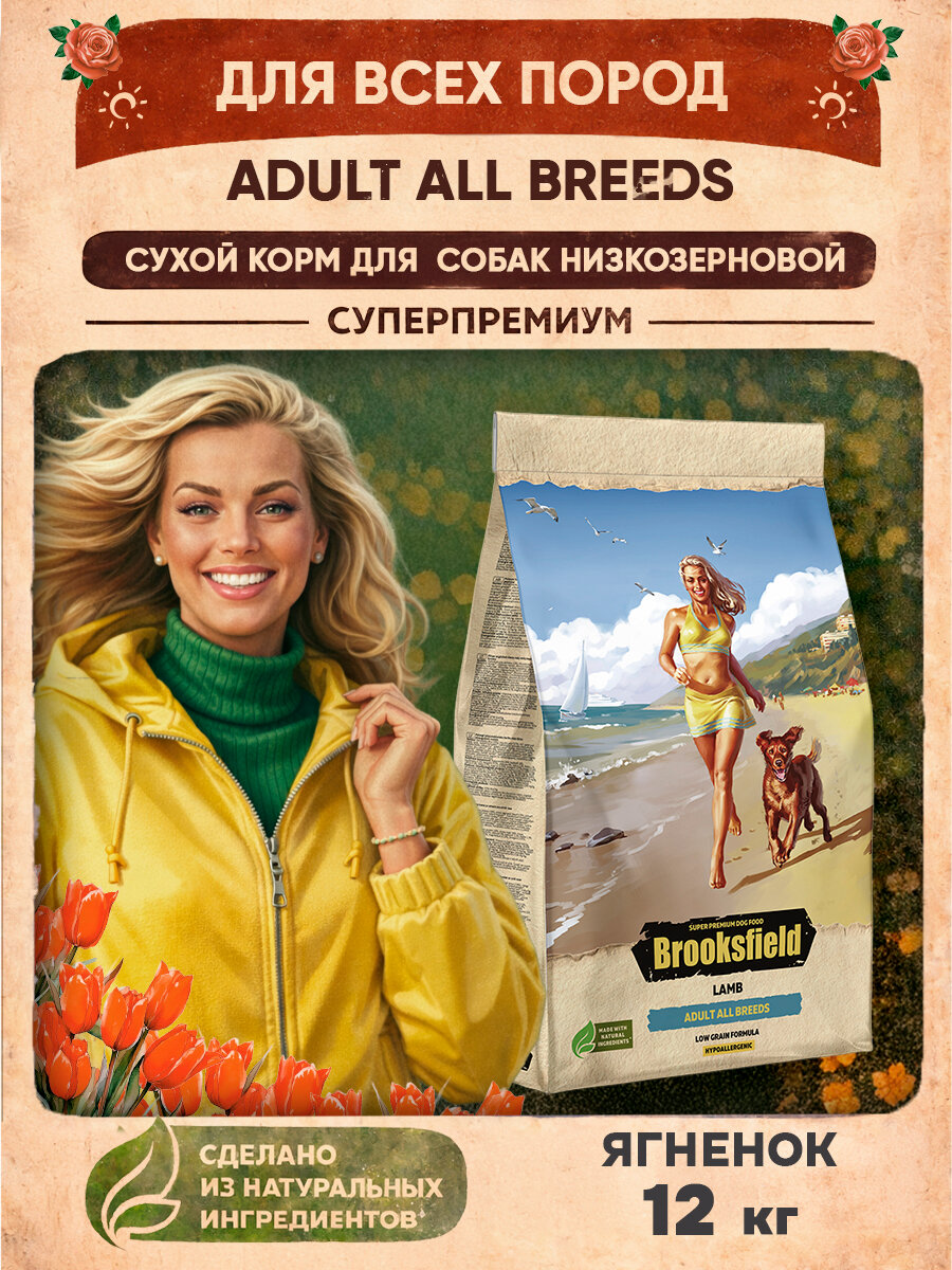 Корм для собак сухой всех пород гипоаллергенный 12 кг BROOKSFIELD (Бруксфилд), Индейка с Ягнёнком