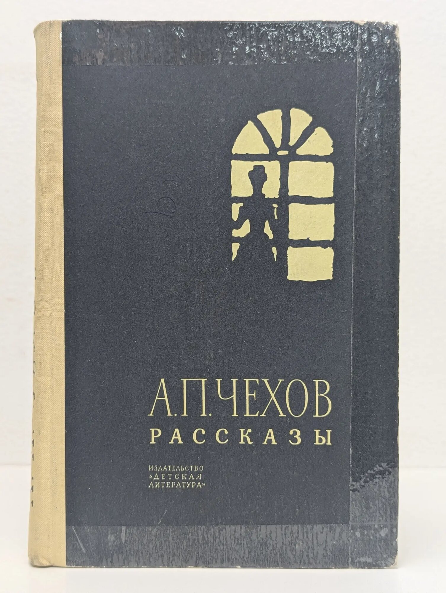 А. П. Чехов. Рассказы Чехов Антон Павлович 1969