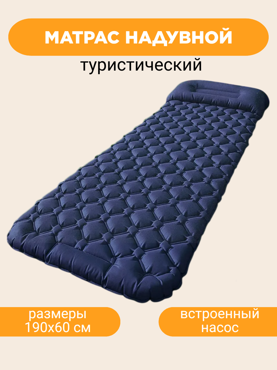 Матрас надувной туристический 190х60 см