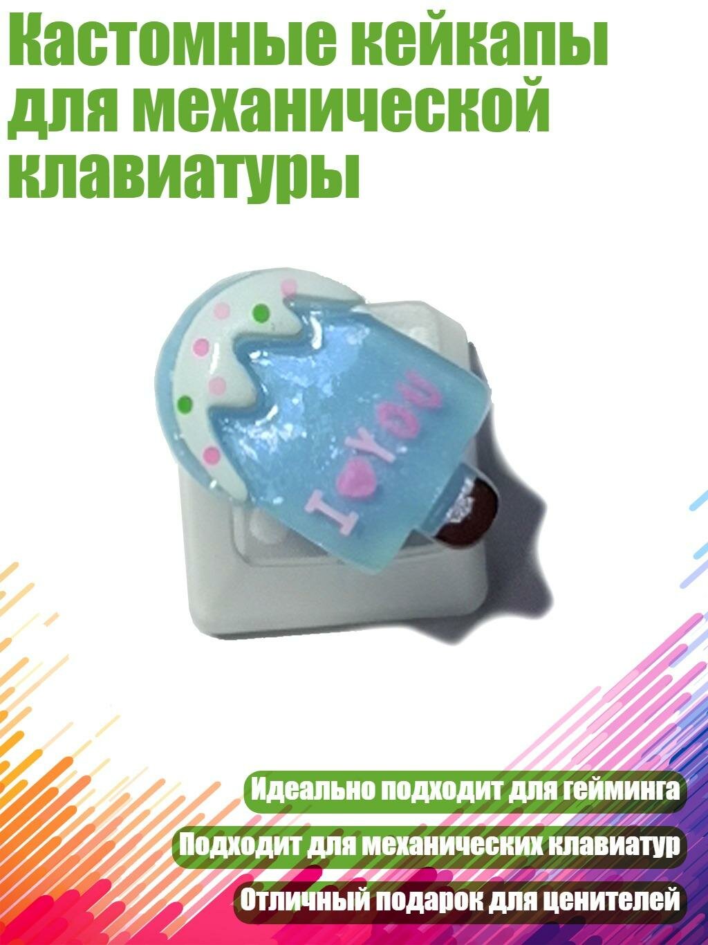 Кастомные кейкапы для механической клавиатуры, B