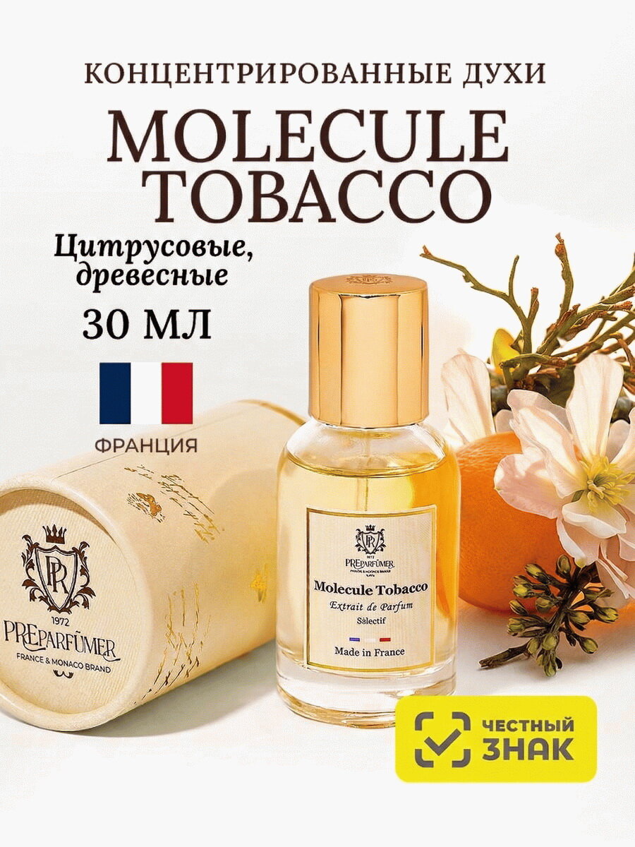 Духи парфюмерные PREPARFUMER MOLECULE TOBACCO, унисекс, спрей 30 мл.