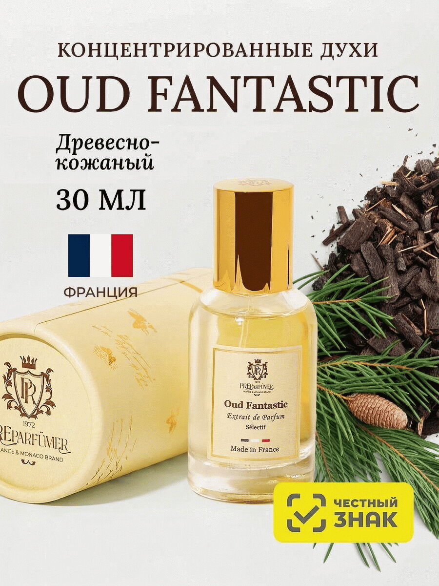 Духи парфюмерные PREPARFUMER OUD FANTASTIC, унисекс, спрей 30 мл.