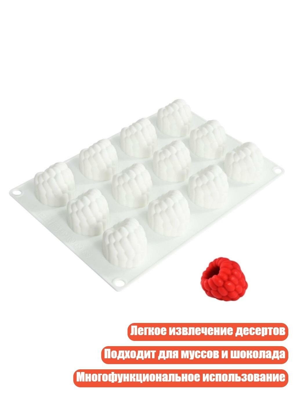 Силиконовые 3D-формы для фруктов, 12 ягод малины