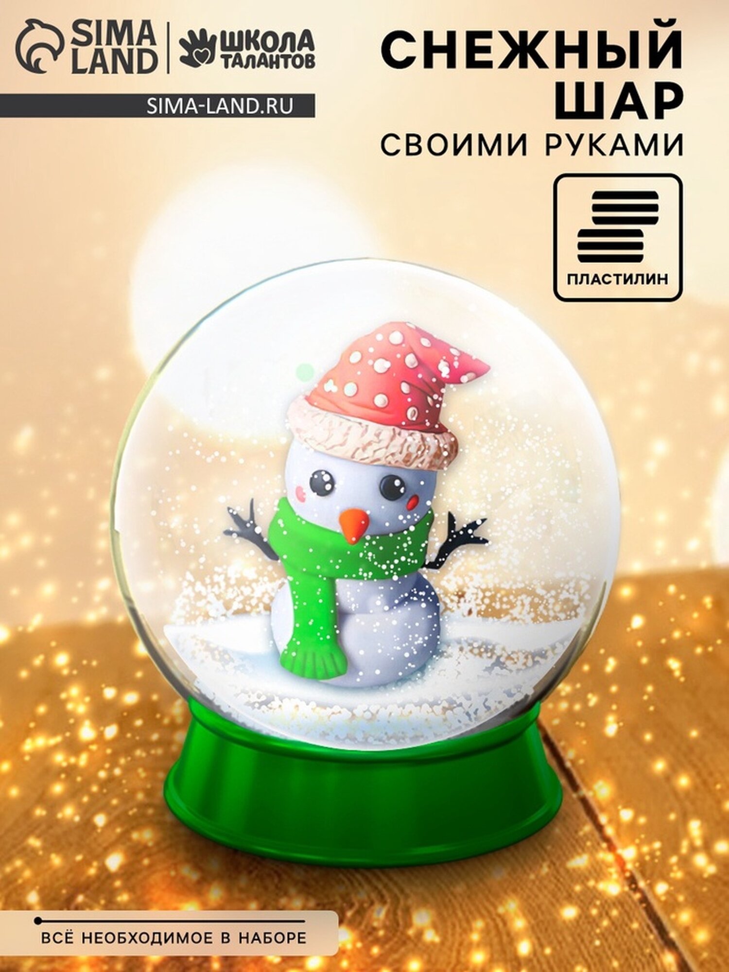 Набор для опытов школа талантов «Снежный шар. Снеговик» новогодний шар