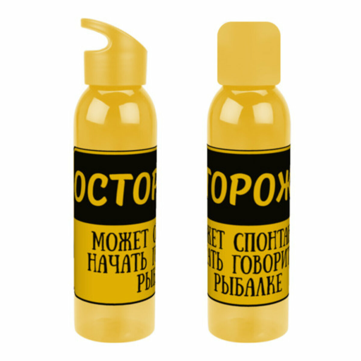 Бутылка для воды «Осторожно! Подарок рыбаку мем с приколом» (желтый)