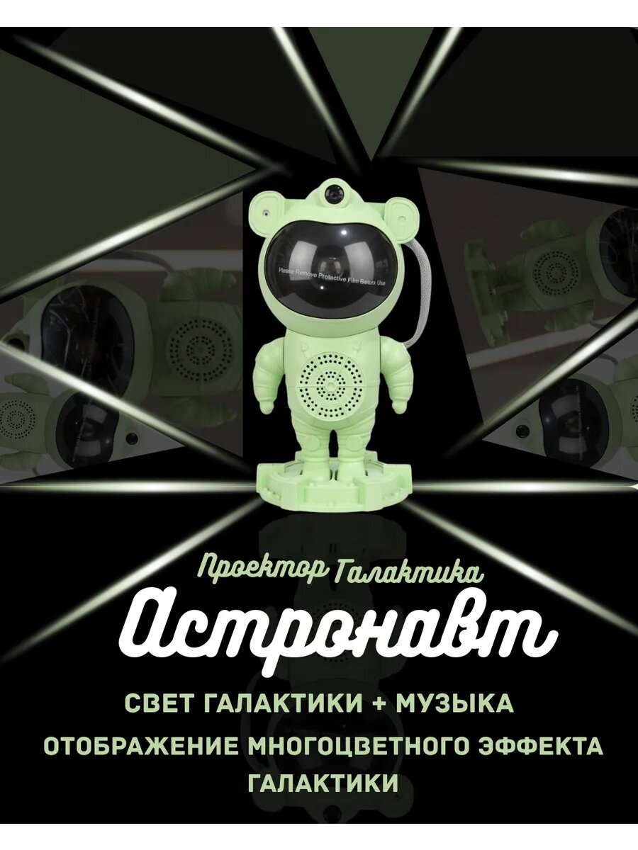 Ночник космонавт проектор облаков звездного неба
