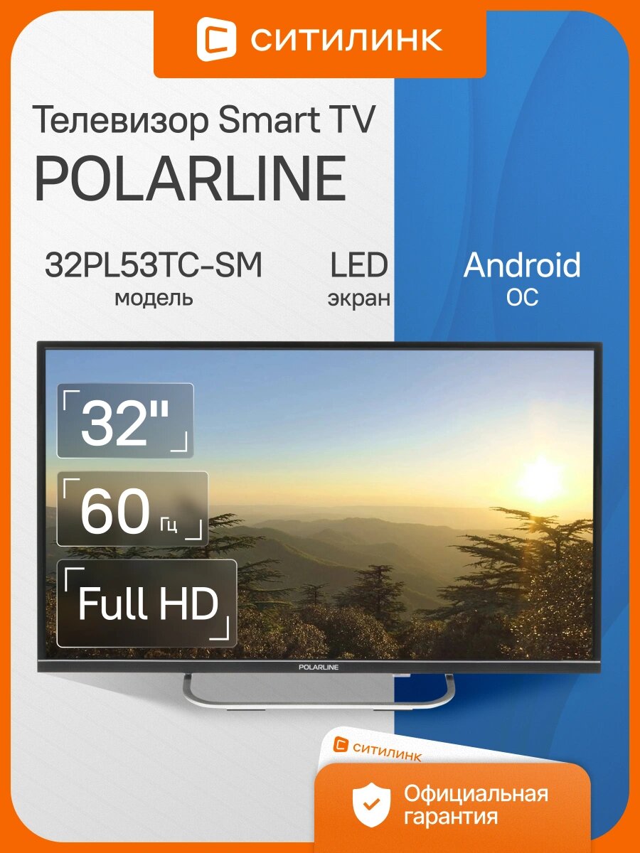 Телевизор PolarLine 32PL53TC-SM 32" LED, FULL HD, черный, смарт ТВ, Android