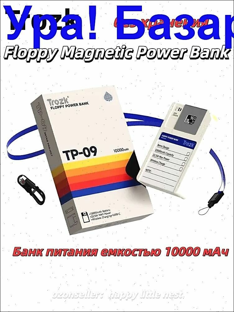 Floppy power bank 10000 мАч PD22.5 Вт без накопителя