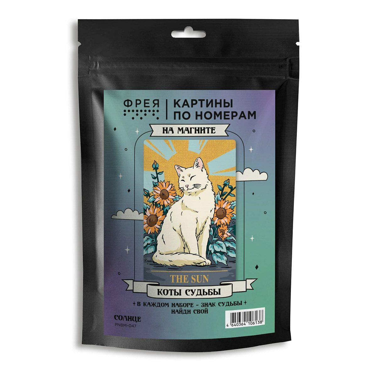 Фрея" PNBM-047 Набор для раскрашивания по номерам (на магните) ( с краской-металлик ) 15 х 10 см "Солнце