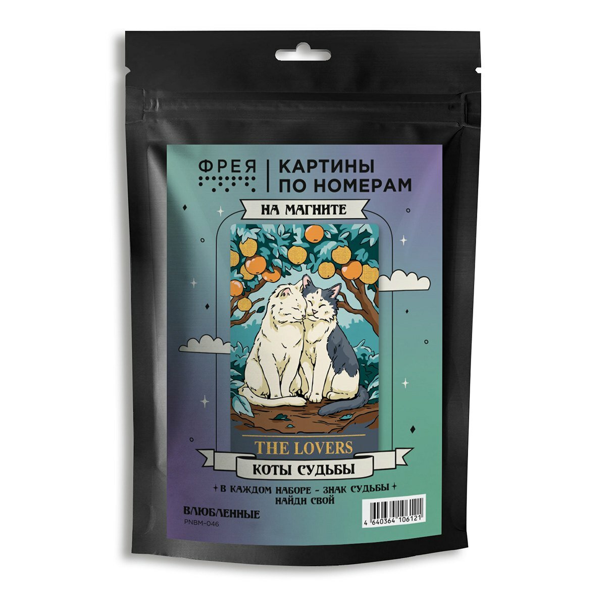 Фрея" PNBM-046 Набор для раскрашивания по номерам (на магните) ( с краской-металлик ) 15 х 10 см "Влюбленные