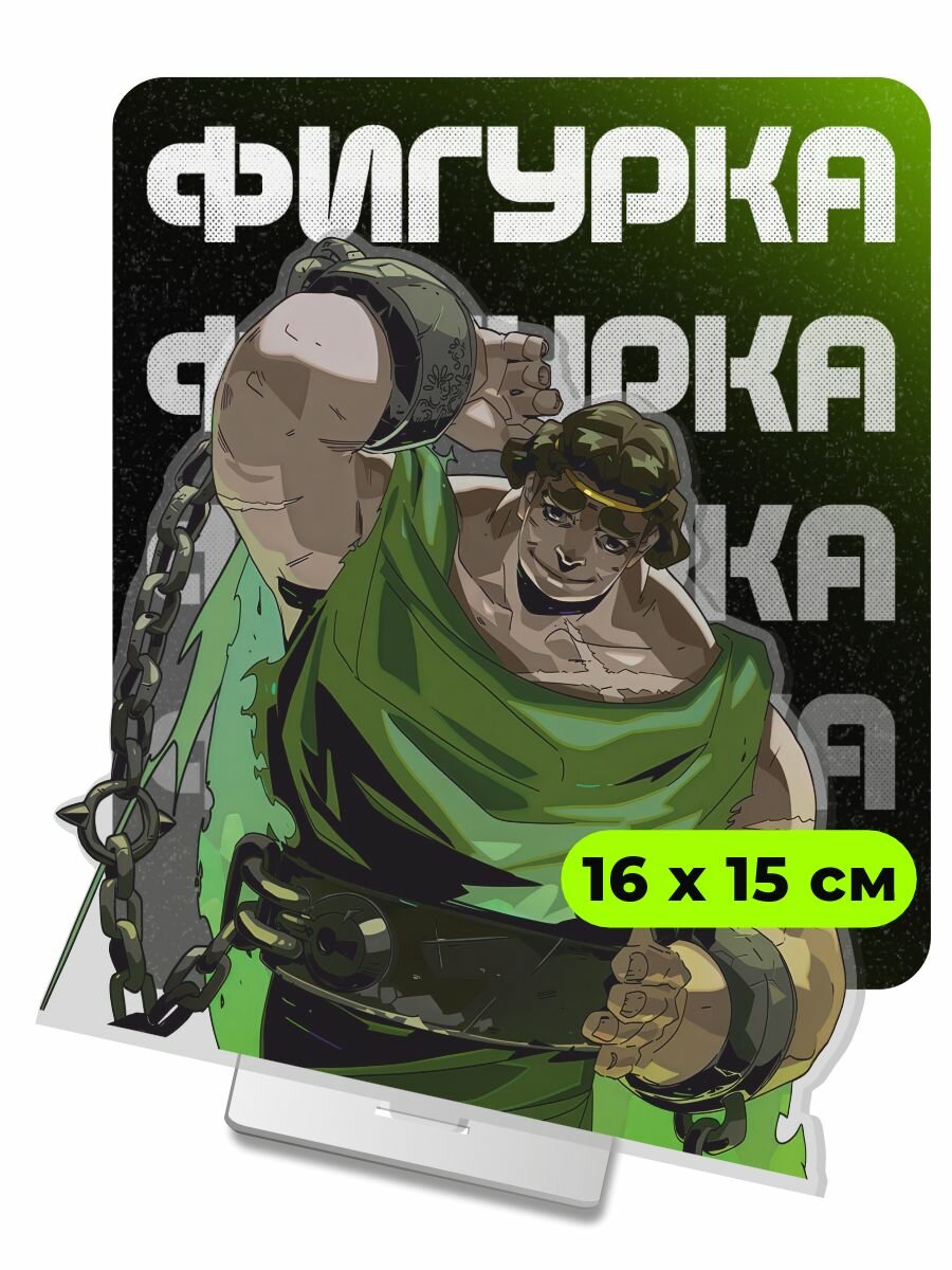 Фигурка акриловая Hades Сизиф