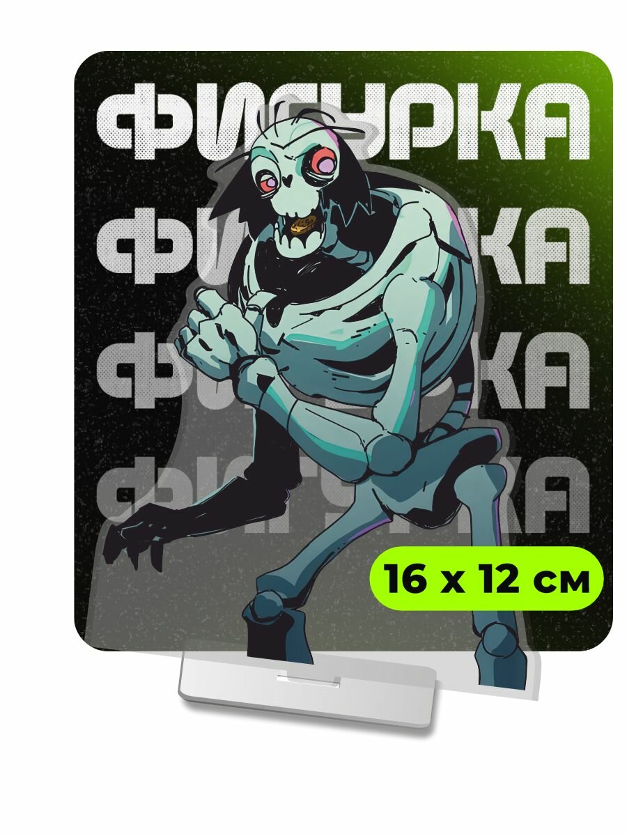 Фигурка акриловая Hades Скелли
