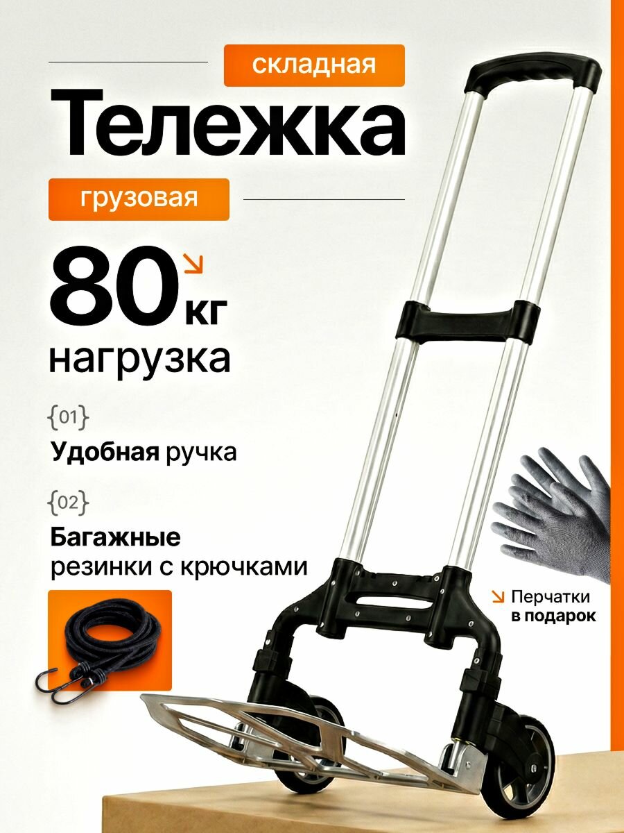 Тележка двухколесная складная