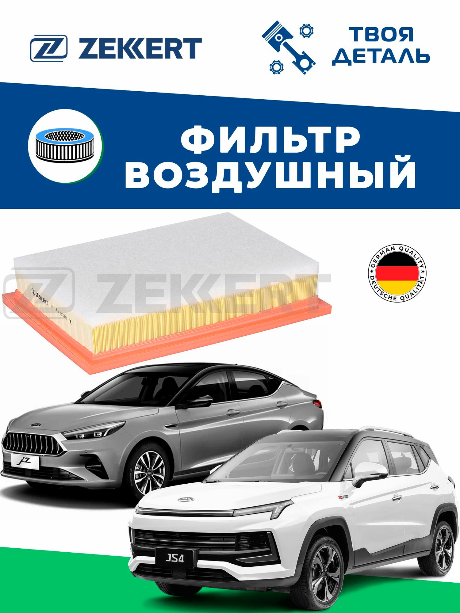Фильтр воздушный на JAC J7 / JAC JS4 / Фильтр воздушный на джак джей 7