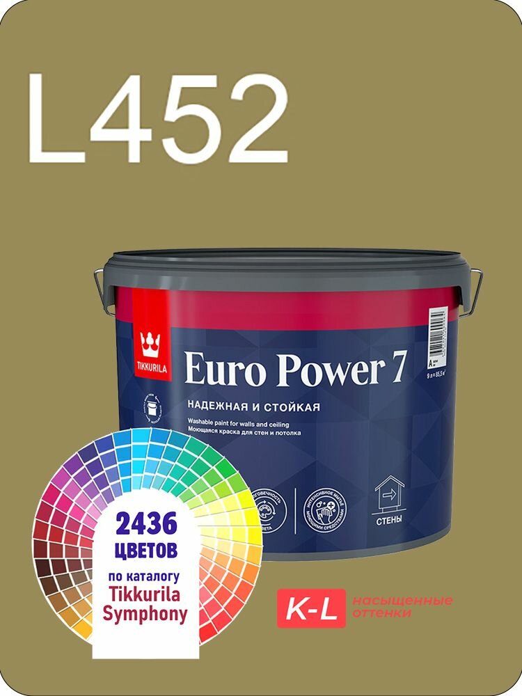 Краска для обоев Tikkurila Euro Power 7 9л. насыщенные оттенки L452