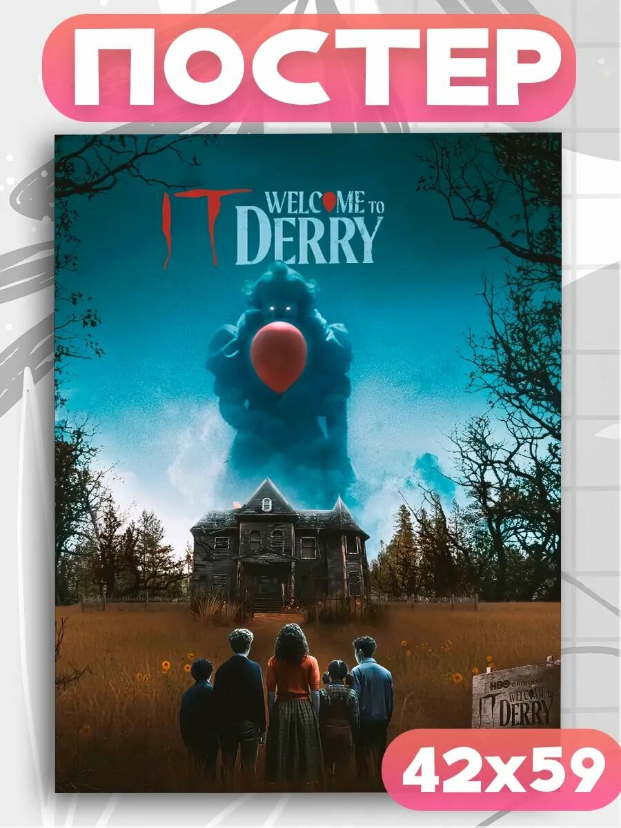 Постер на стену Добро Пожаловать в Дерри
