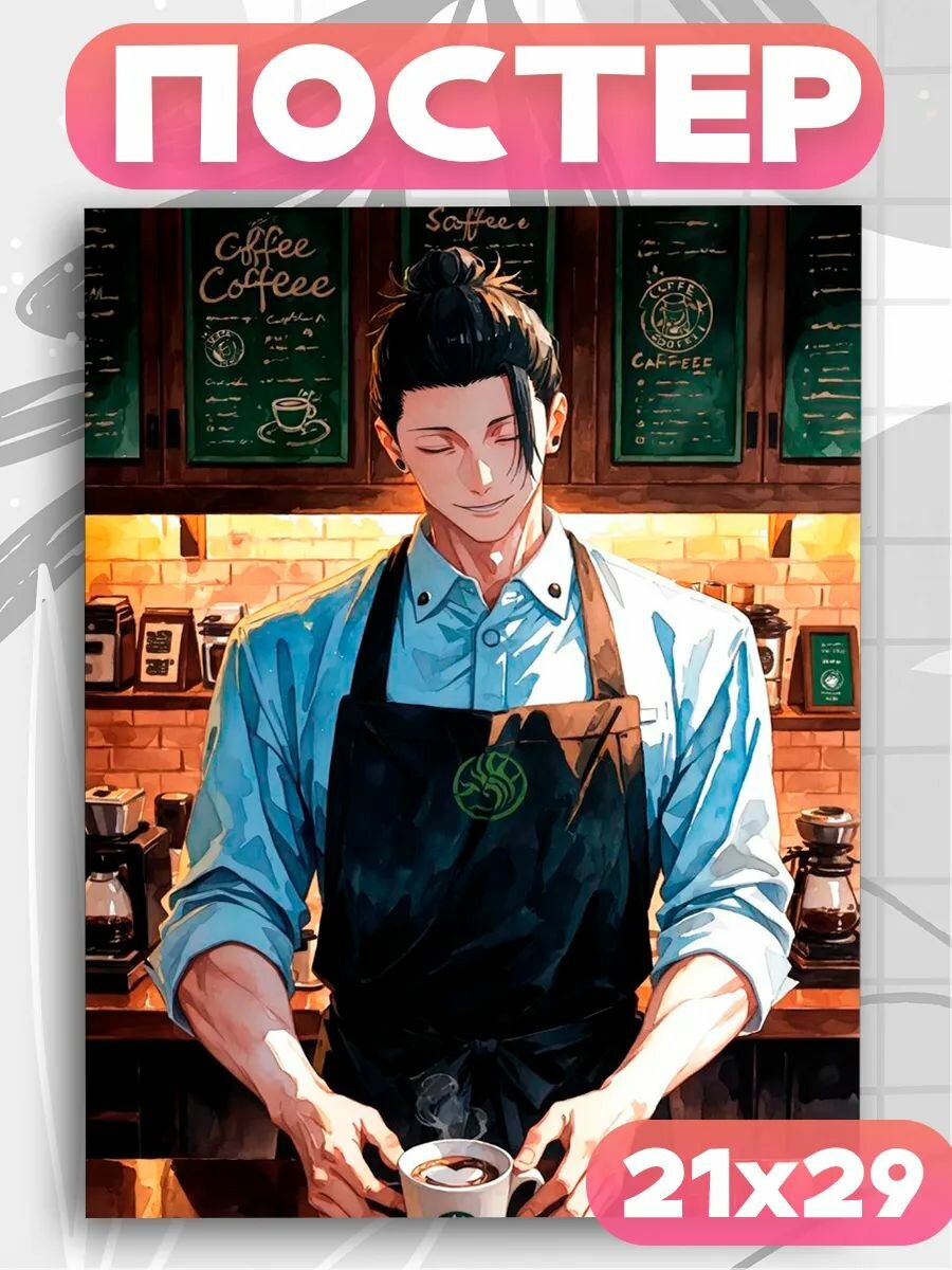 Постер на стену Магическая битва Гето сугуру