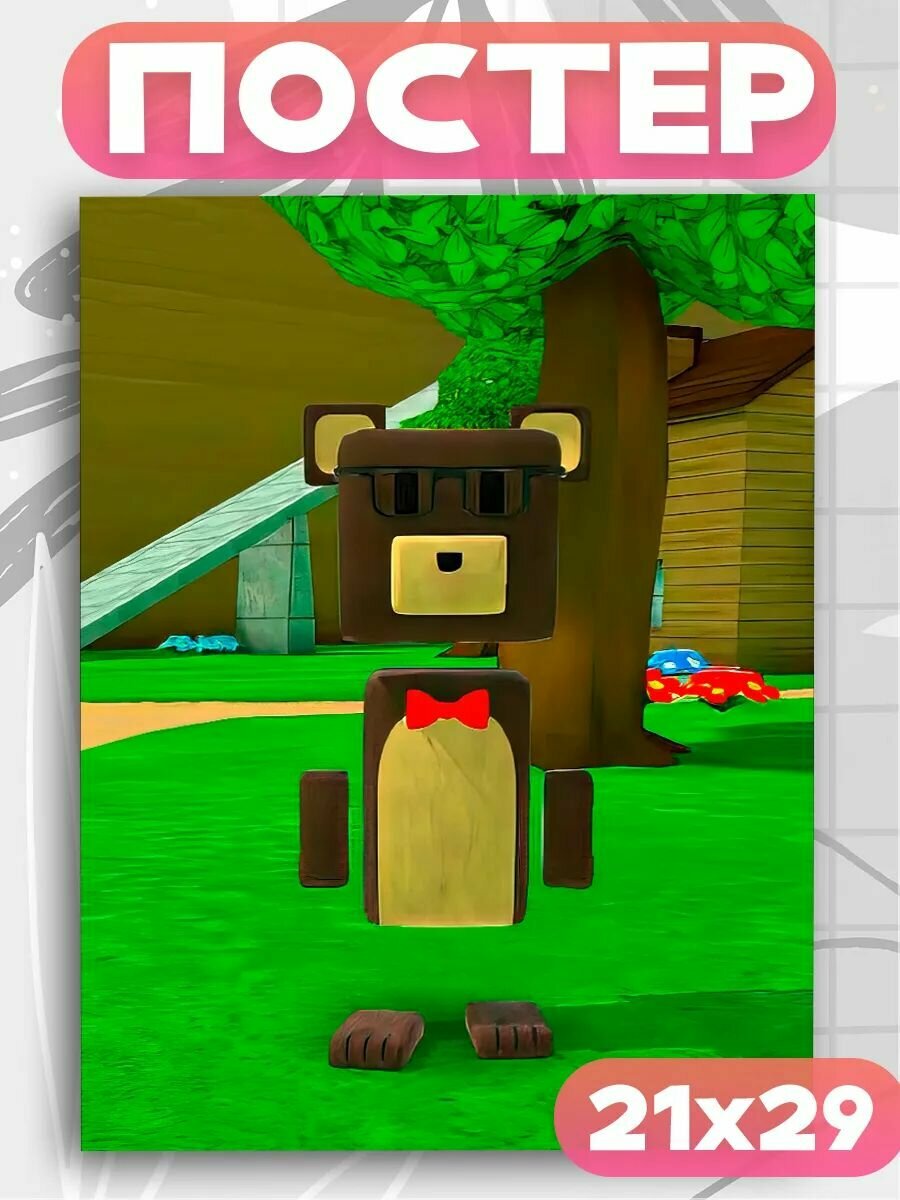 Постер на стену Super bear adventure , плакат 1шт, А4 размер.