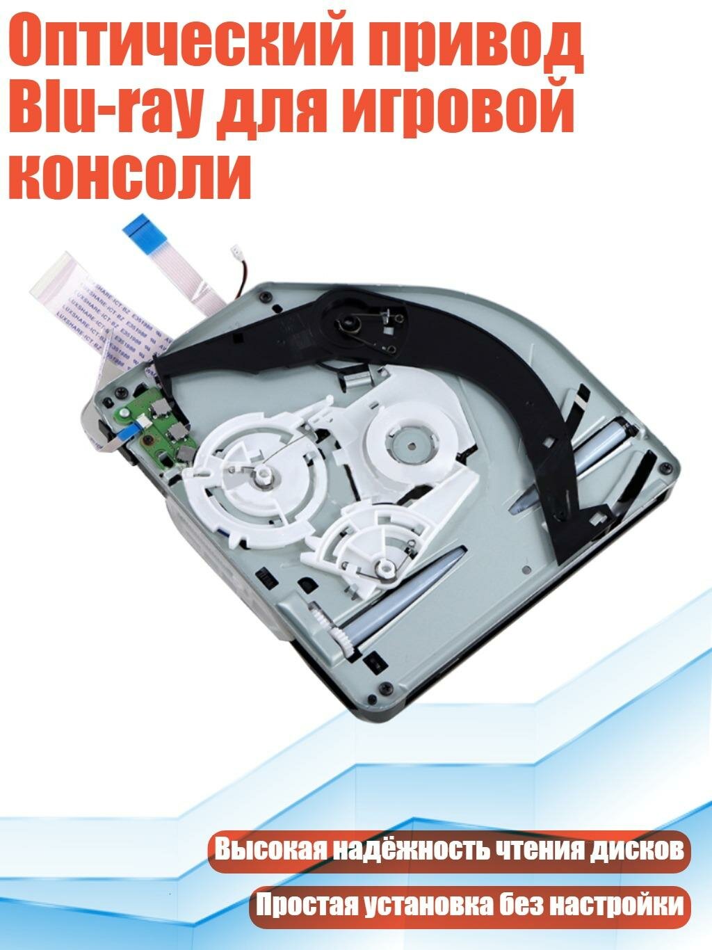 Оптический привод Blu-ray для игровой консоли