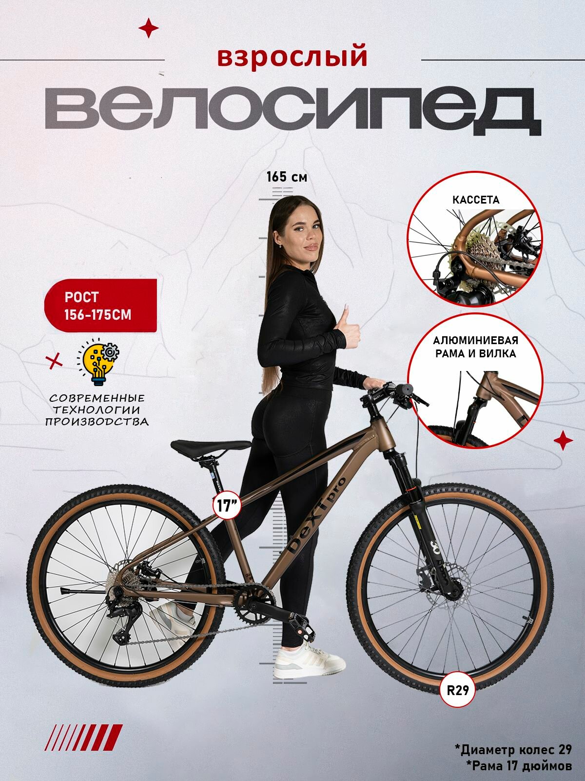 Велосипед DeXTpro взрослый скоростной горный колеса 29 дюйма, рама 17, коричневый